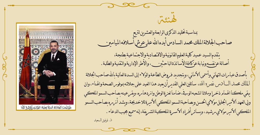 fsjest.ma – Faculté des Sciences Juridiques Economiques et Sociales-Tanger