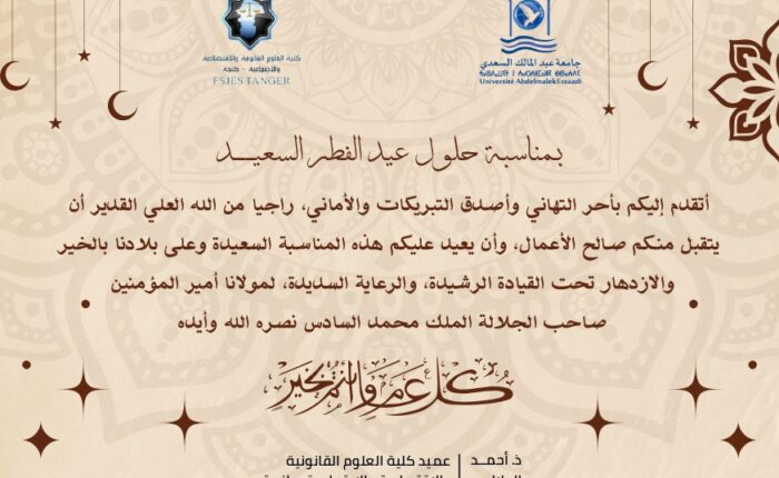 fsjest.ma – Faculté des Sciences Juridiques Economiques et Sociales-Tanger