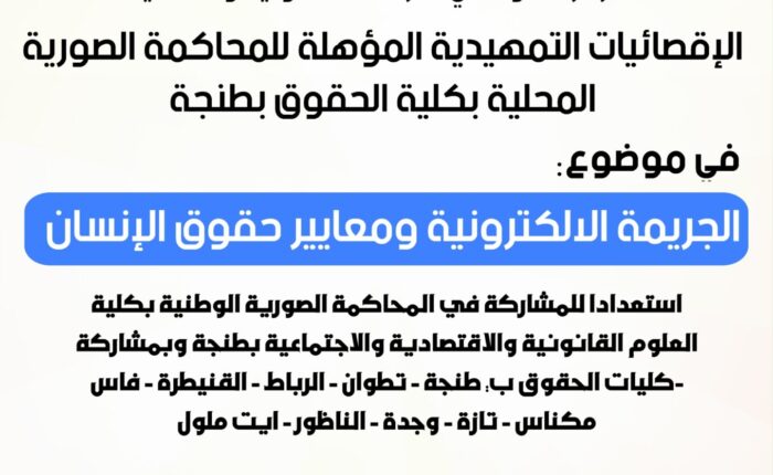 fsjest.ma – Faculté des Sciences Juridiques Economiques et Sociales-Tanger