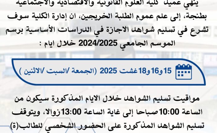 fsjest.ma – Faculté des Sciences Juridiques Economiques et Sociales-Tanger